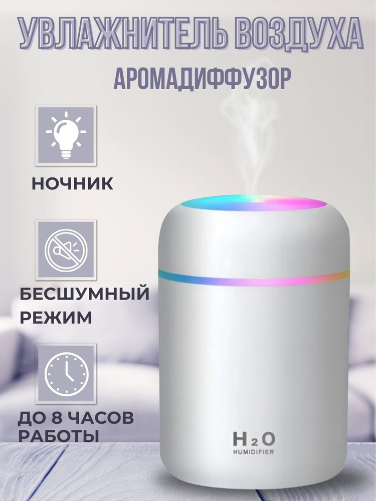 Увлажнитель воздуха воздухоочиститель H2O, белый - купить с доставкой ...