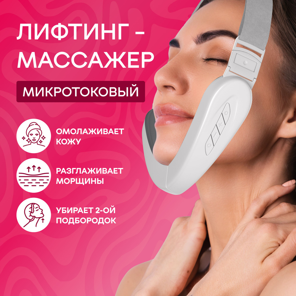 Массажер для подбородка Qlu Qva Лифтинг и подтяжка. Бандаж для лица ...