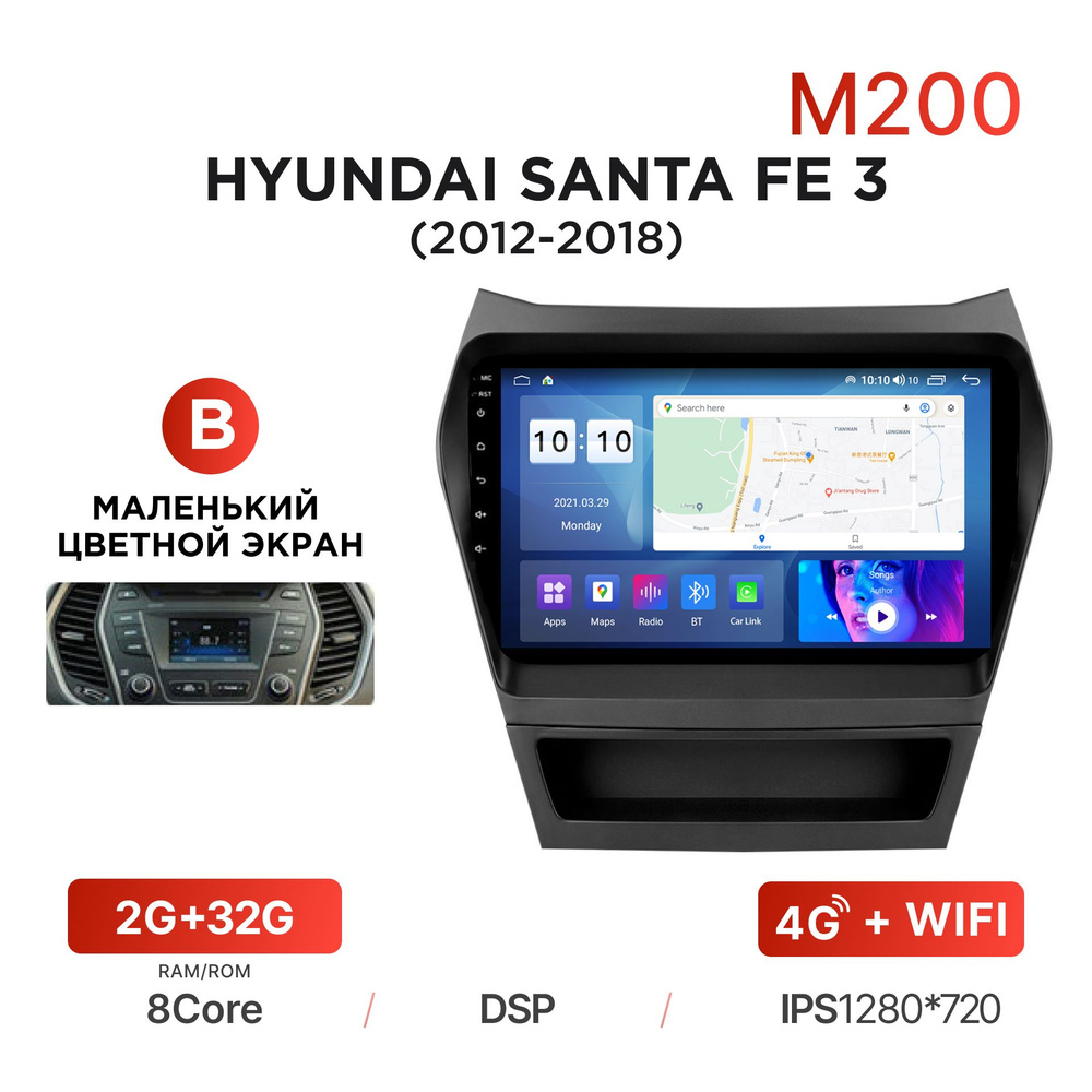 Магнитола Mekede M200 2/32 Гб Android для Hyundai Santa Fe III (DM ...
