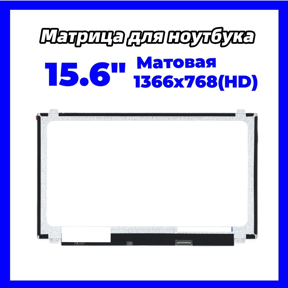 Матрица для ноутбука 15.6" MSI GL62M 7RC ,разрешение 1366x768 (HD ...