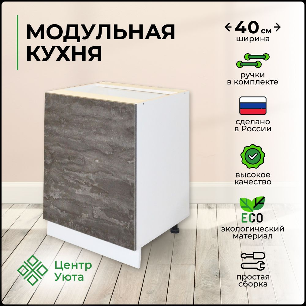 Кухонный модуль напольный 40х50х85 см - купить с доставкой по выгодным ...