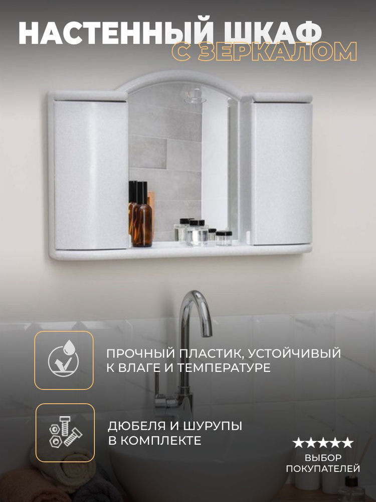 Настенный шкаф для ванной комнаты с зеркалом и полками, шкафчик полка ...