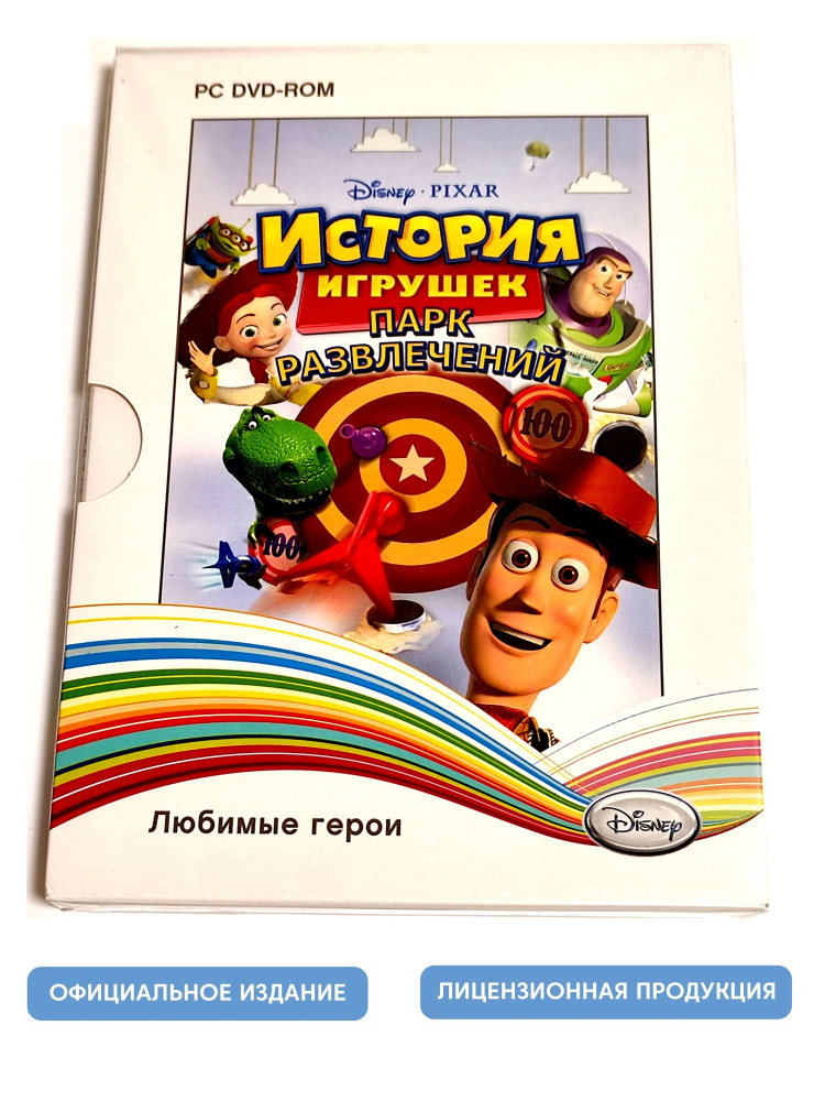 Игра История игрушек. Парк развлечений РС (PC, Русская версия) купить ...