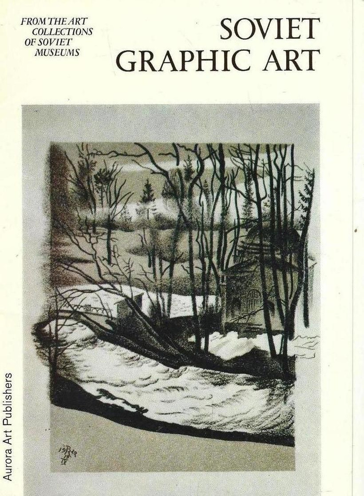 Soviet graphic art / Советская Графика (комплект из 16 открыток ...