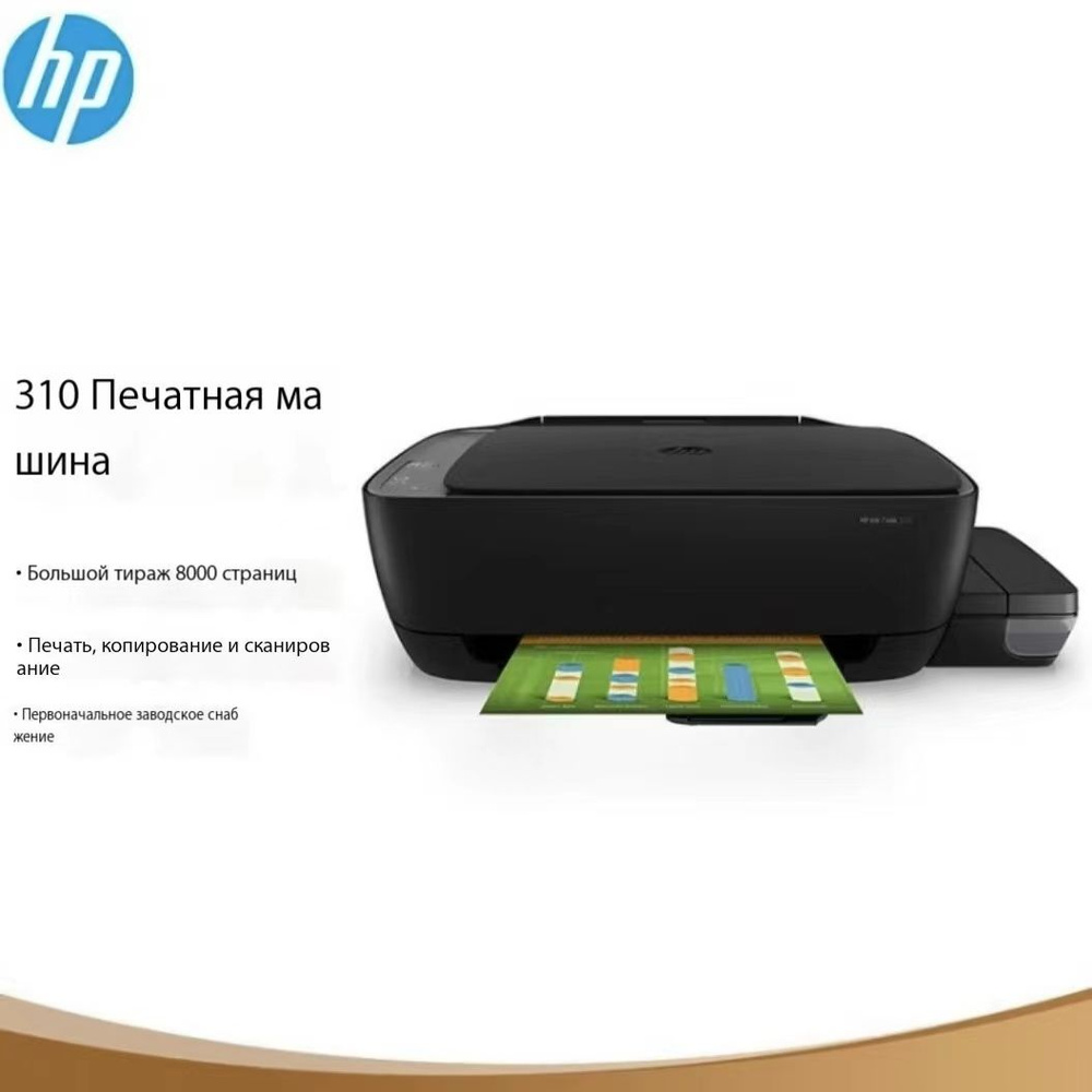МФУ Струйное HP Ink Tank 310 купить по низкой цене в интернет-магазине ...
