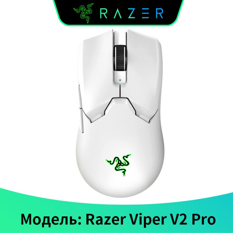 Игровая мышь беспроводная Razer Viper V2 Pro Viper V2 Pro, белый ...