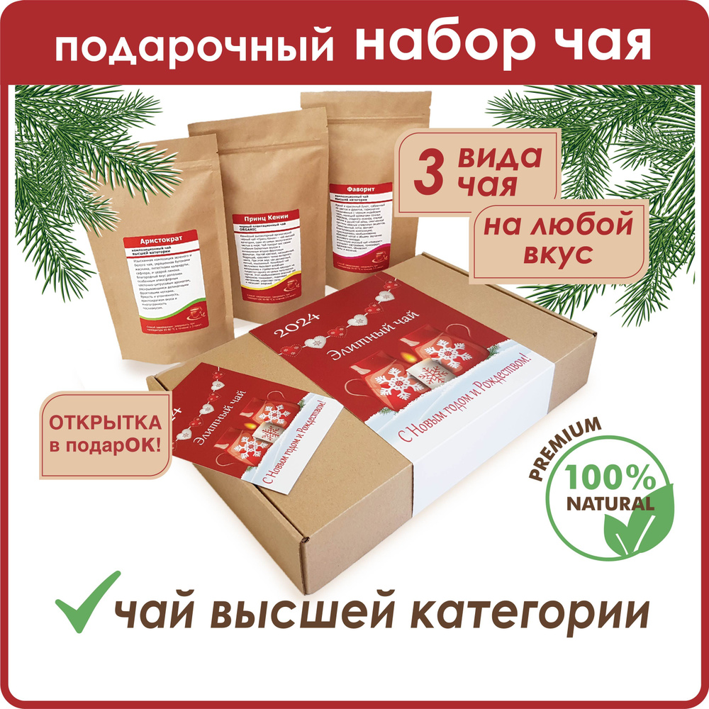 Подарочный набор чая на Новый год 2024 и Рождество! Новогодний подарок ...