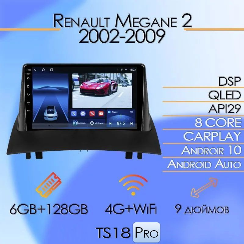 Штатная автомагнитола TS18 Pro/ 6+128GB/для Renault Megane 2/ Рено ...