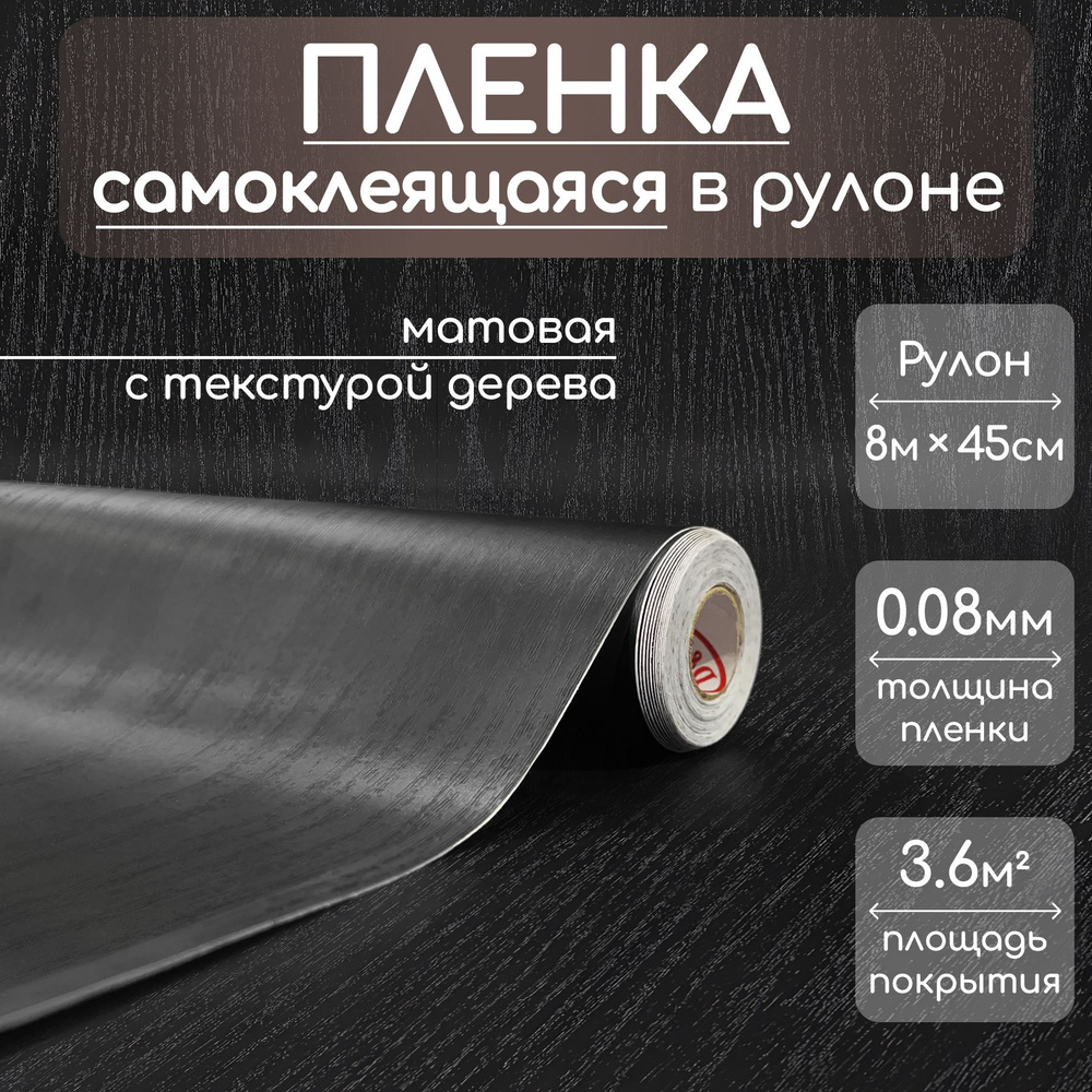 Самоклеящаяся пленка для мебели D&B, Дерево купить по выгодной цене в ...