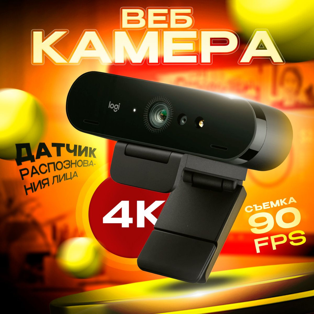 Веб-камера Logitech BRIO 4K C1000 чёрный. - купить с доставкой по ...