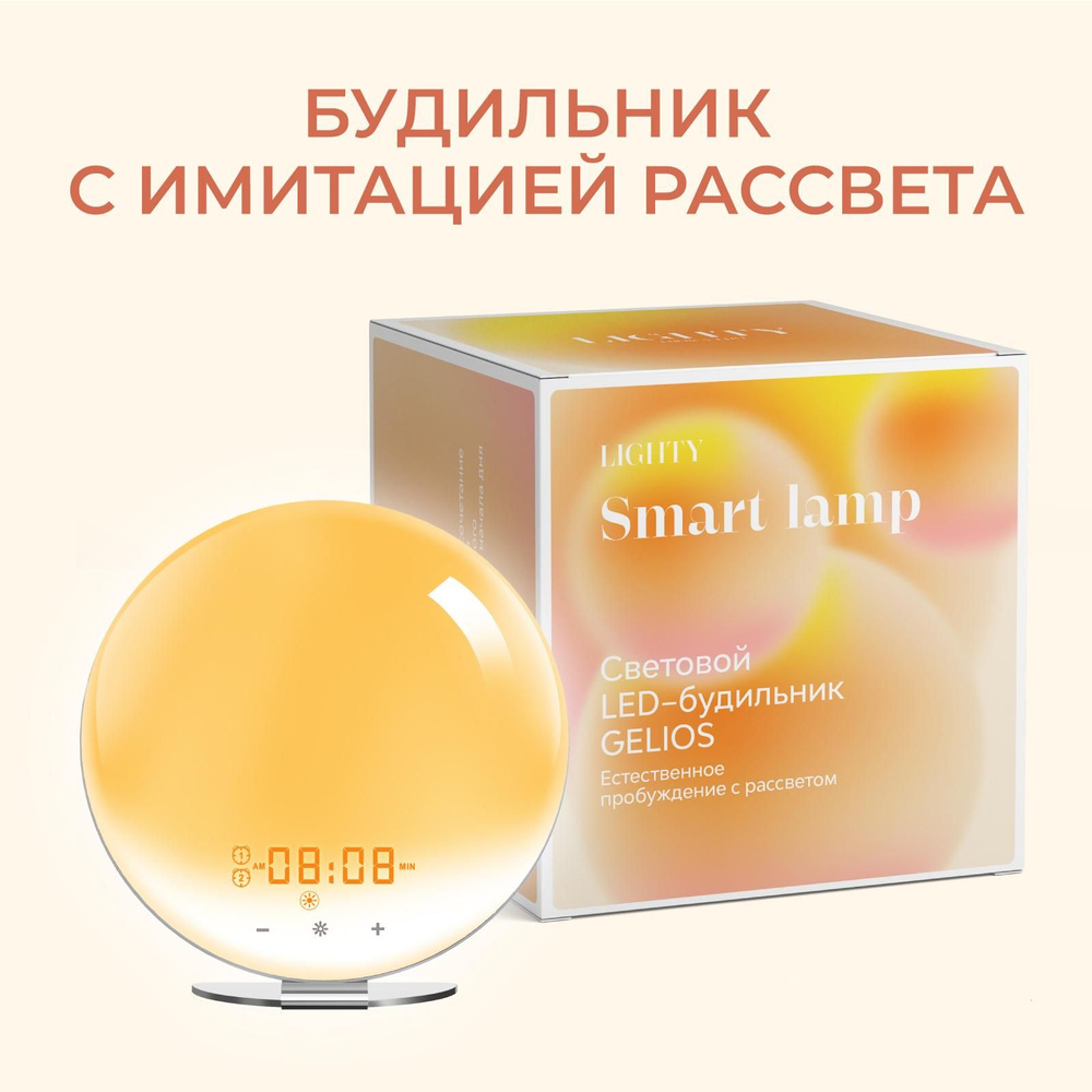 Умный световой будильник с имитацией рассвета Lighty Gelios / 20 ...