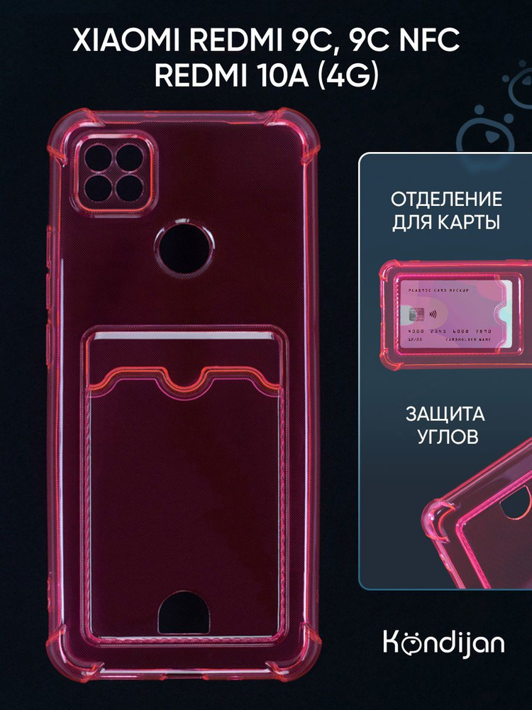 Чехол для Xiaomi Redmi 9C, Redmi 9C NFC, Redmi 10A 4G с карманом, с ...
