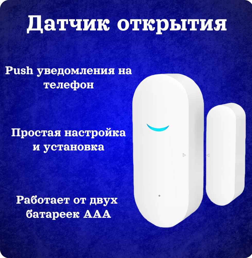 Умный беспроводной Wi Fi датчик открытия двери Умный беспроводной Wi
