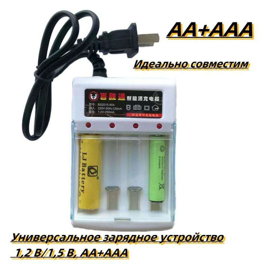 Универсальное интеллектуальное зарядное устройство AAA/AA1.2V/1.5V обеспечивает 4 слота для ...