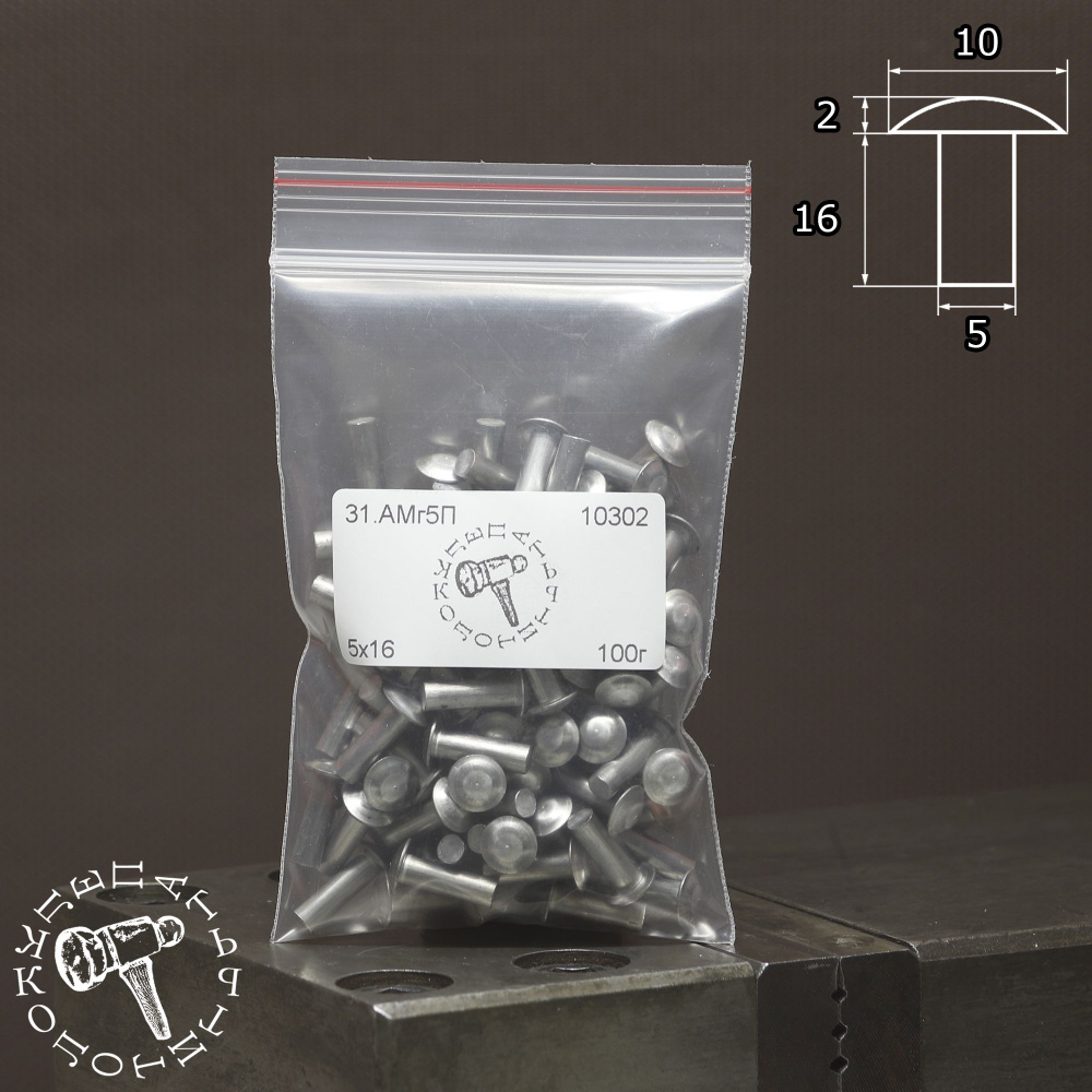 Заклепки АМг5П 5х16 ГОСТ 10302-80 полнотелые под молоток для ремонта ...