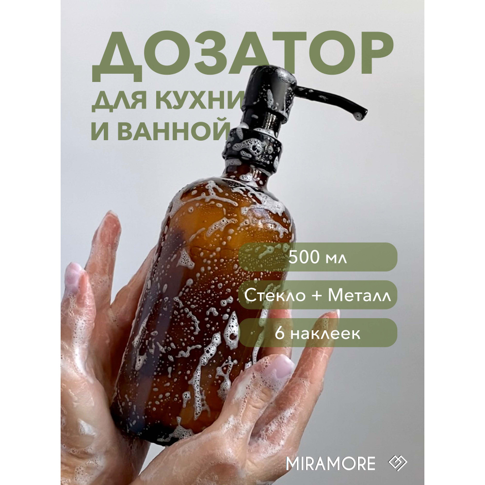 MiraMore Дозатор для мыла геля для душа шампуня моющего средства ...