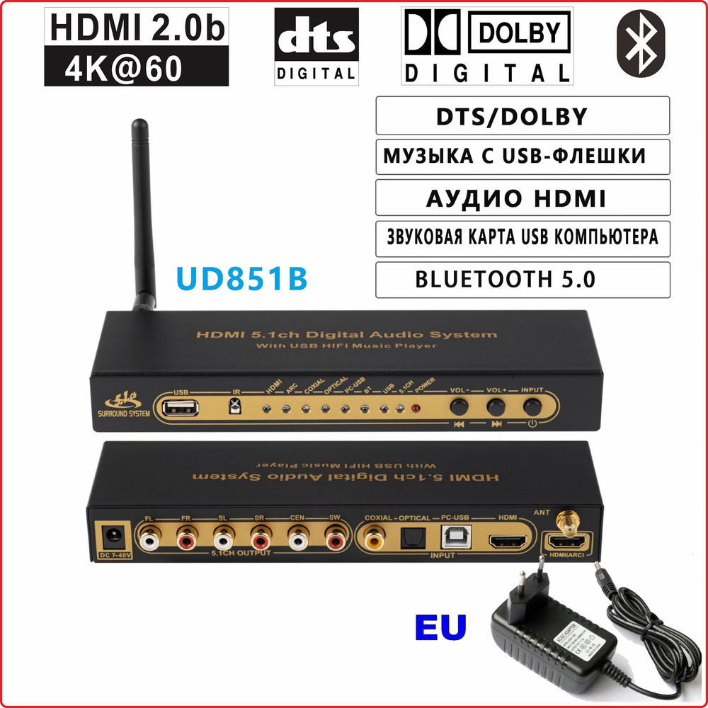 UD851B DTS AC3 5.1 Audio Converter Decoder HDMI Extractor 4K ARC SPDIF ...