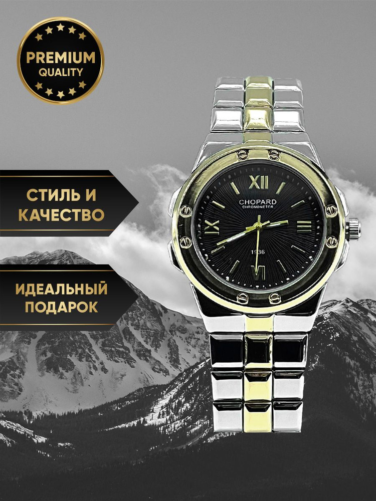 Часы наручные Chopard - купить с доставкой по выгодным ценам в интернет-магазине OZON (1381768966)