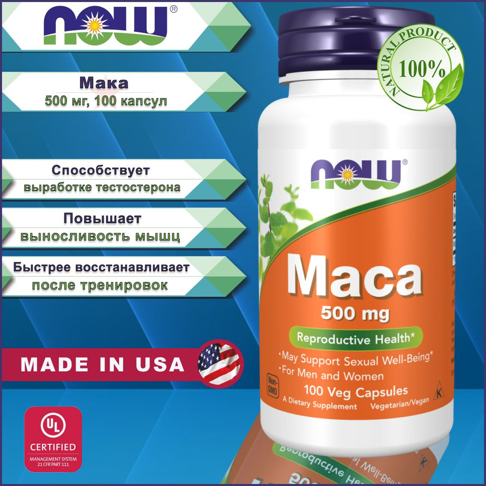 NOW Foods, мака, maca, 500 мг, 100 растительных капсул - купить с ...