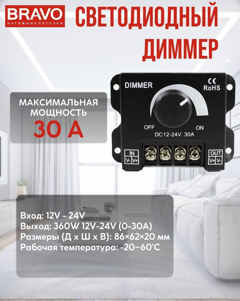 Диммер для светодиодной ленты 30A (12V-24V, 360W-720W) - купить с ...
