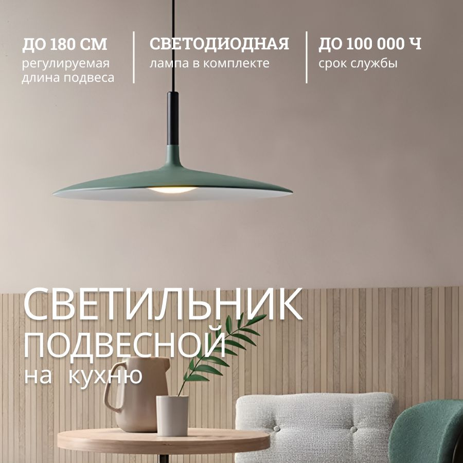Светильник подвесной на кухню над столом металлический 35см. Цвет ...