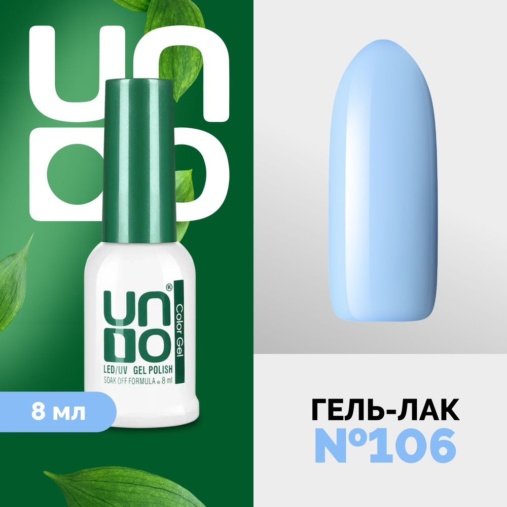 UNO, Гель-лак №106 Меланхолия, Melancholy, 8 мл - купить с доставкой по ...