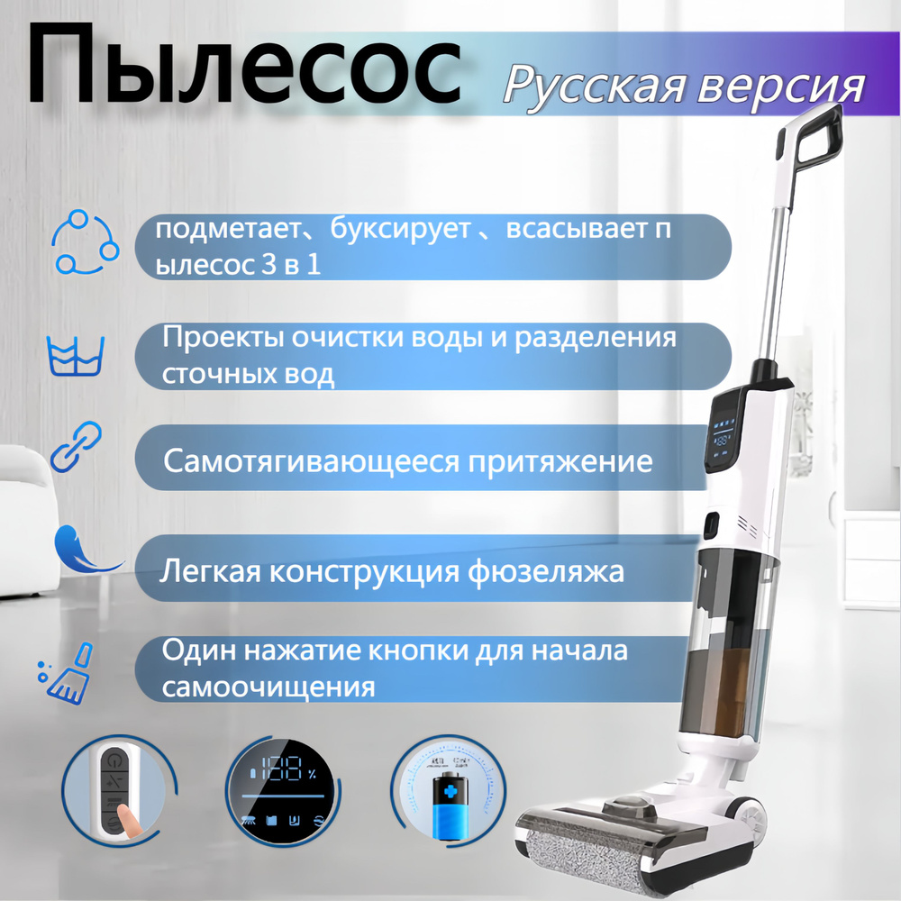 Моющий пылесос беспроводной вертикальный для дома с функцией ...