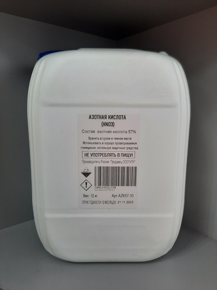 Азотная кислота 57% 12 кг - купить с доставкой по выгодным ценам в ...