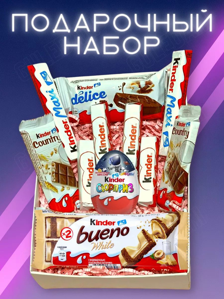Киндер сладкий подарочный набор для детей, мальчиков, девочек, Kinder ...
