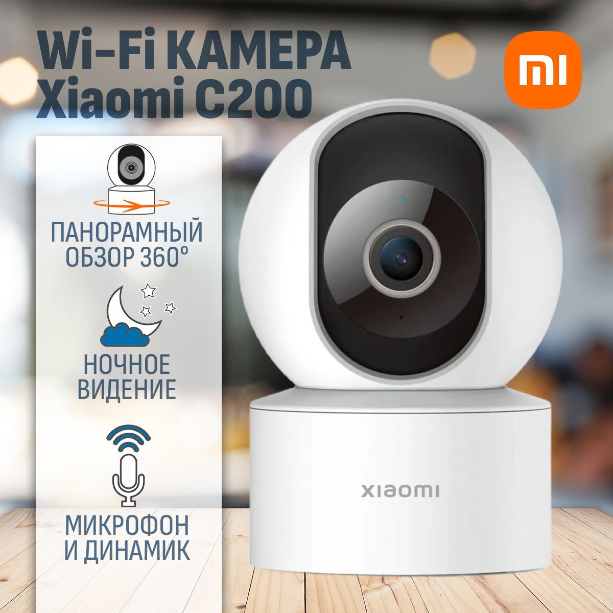 Камера видеонаблюдения Xiaomi Smart Camera C200, BHR6766GL 1920×1080 ...