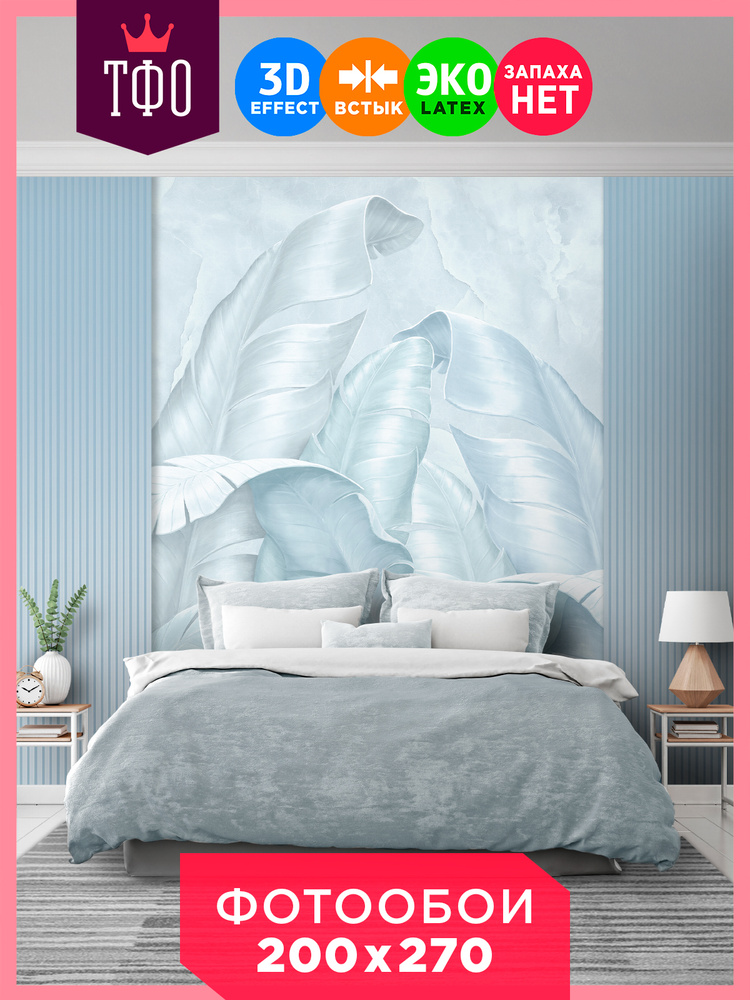 Топ Фотообои / Тропические листья в голубых тонах / 3Д расширяющие ...