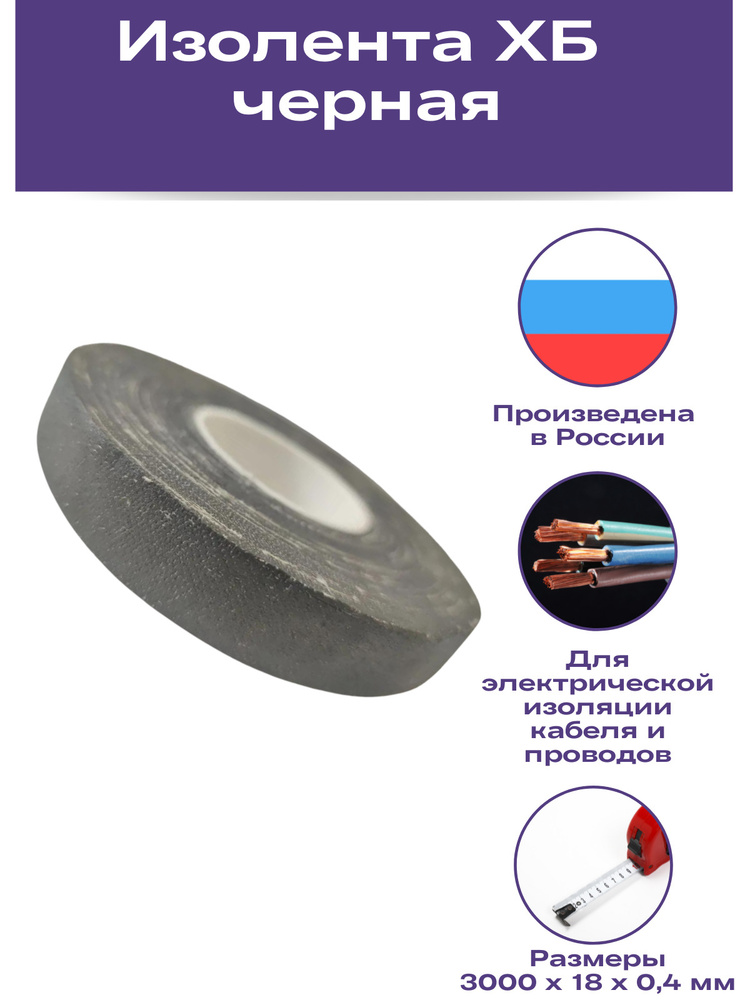 Изолента черная 18 мм 30 м, 1 шт. - купить по низкой цене в интернет ...