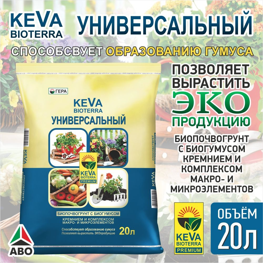 Грунт (земля) для растений УНИВЕРСАЛЬНЫЙ ГЕРА 20 л. для комнатных ...