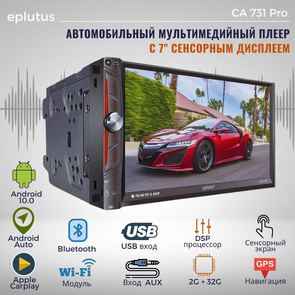 Автомагнитола 2 Din c встроенным монитором Eplutus CA731 PRO на базе Android 10.0, 7" LCD ...