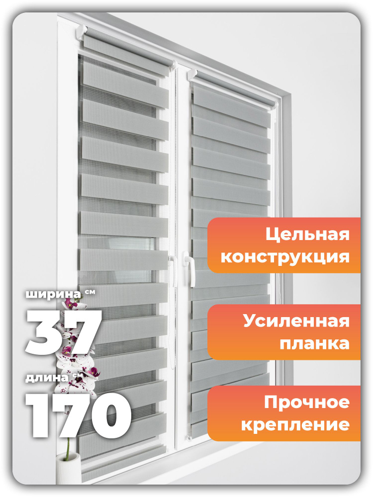 Рулонные шторы PEORA День-ночь , размер 37х170 см, серый, Полиэстер ...