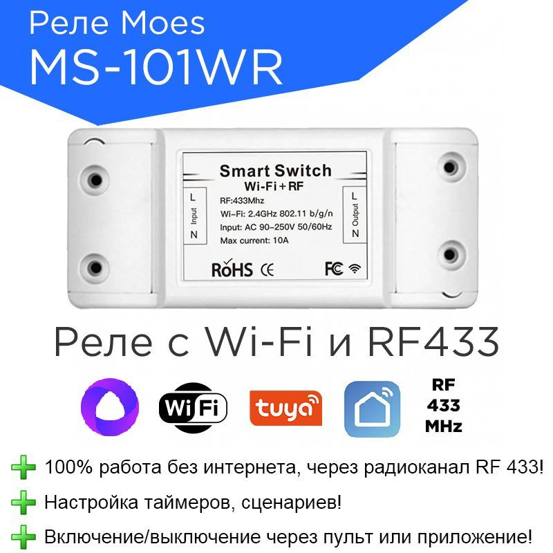 Wi-Fi+RF реле Moes MS-101WR для умного дома Tuya / Smart life - купить ...