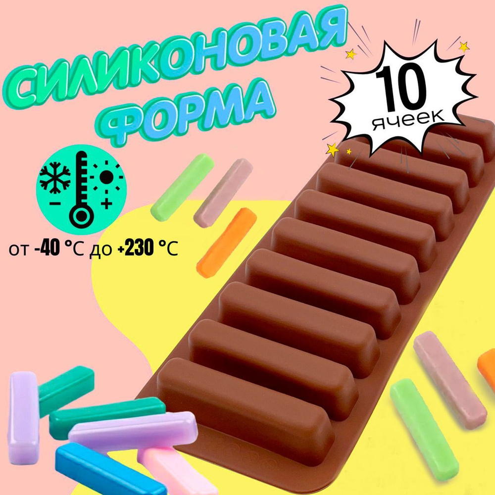 Форма силиконовая для шоколада 10 ячеек Батончики - купить с доставкой ...