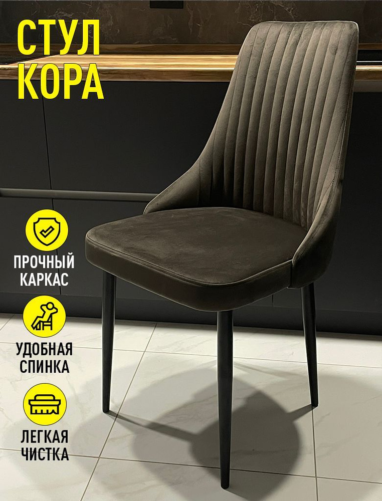 Стул Кора Лувр, 1 шт. - купить по низкой цене в интернет-магазине OZON ...