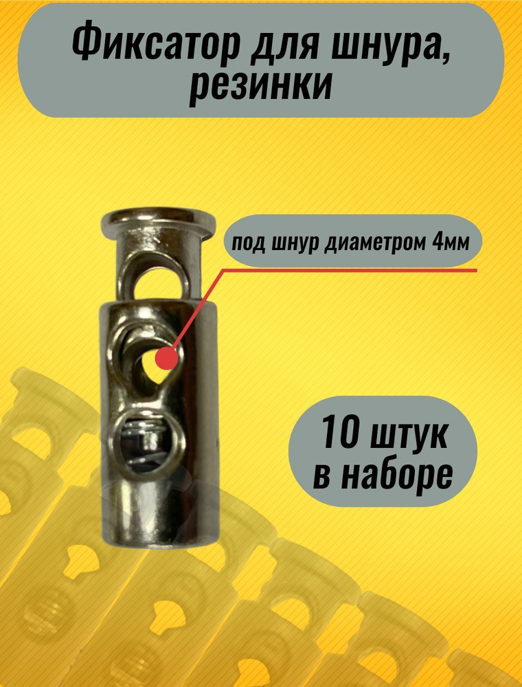 Фиксатор для шнура, шнурков, веревки, пластиковый - купить с доставкой ...