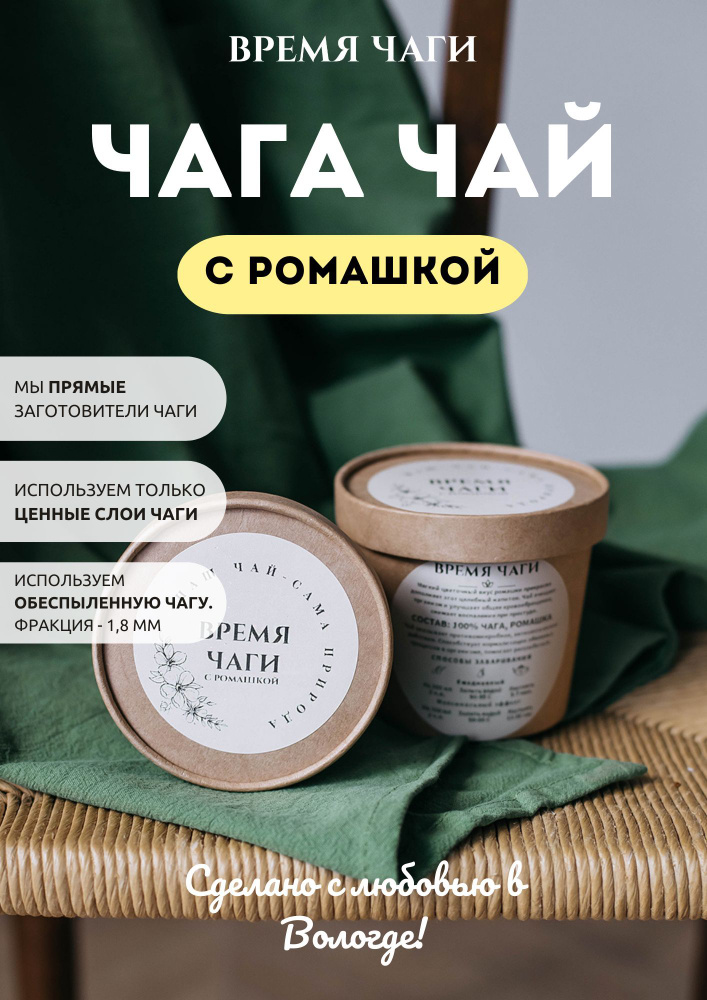 Чага чай с ромашкой в стаканчике от "ВРЕМЯ ЧАГИ" 100 г - купить с ...