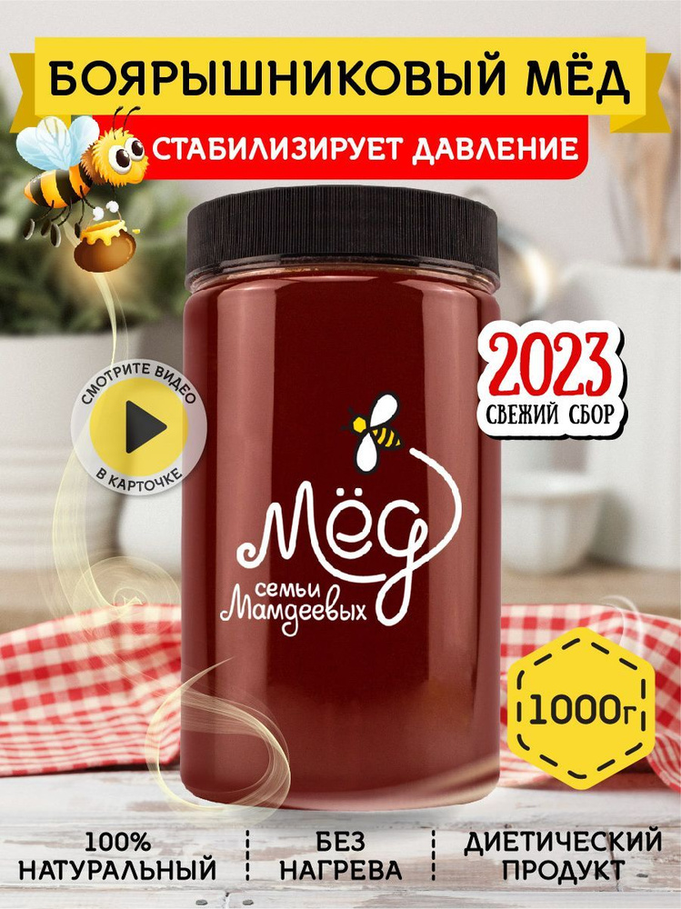 Мед натуральный Боярышниковый, 1 кг, сладости, без сахара - купить с ...