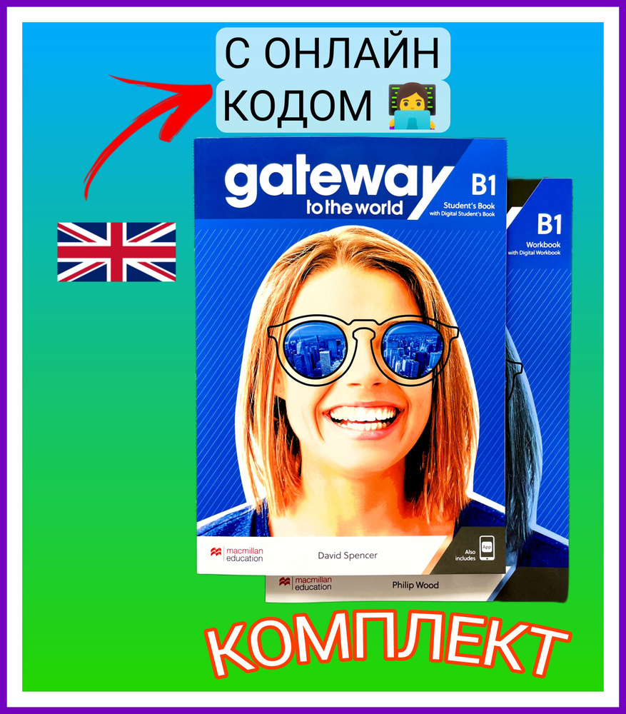 Gateway To The World B1 Учебник Рабочая тетрадь Код купить с