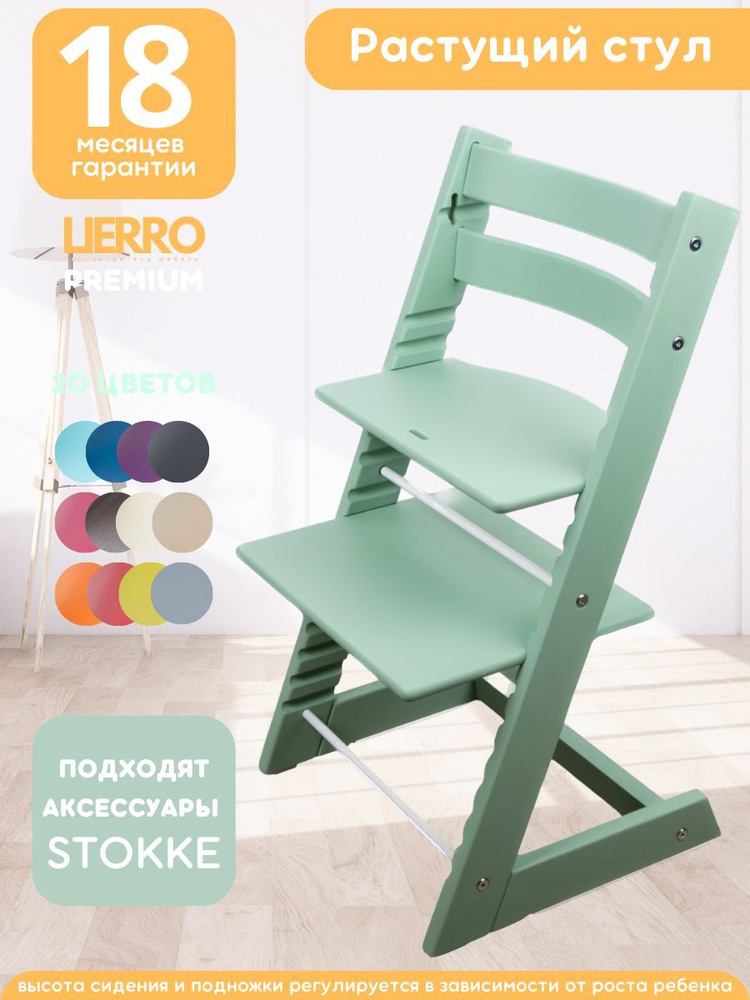 Растущий стул для детей из натурального дерева мятный Lierro - купить с ...