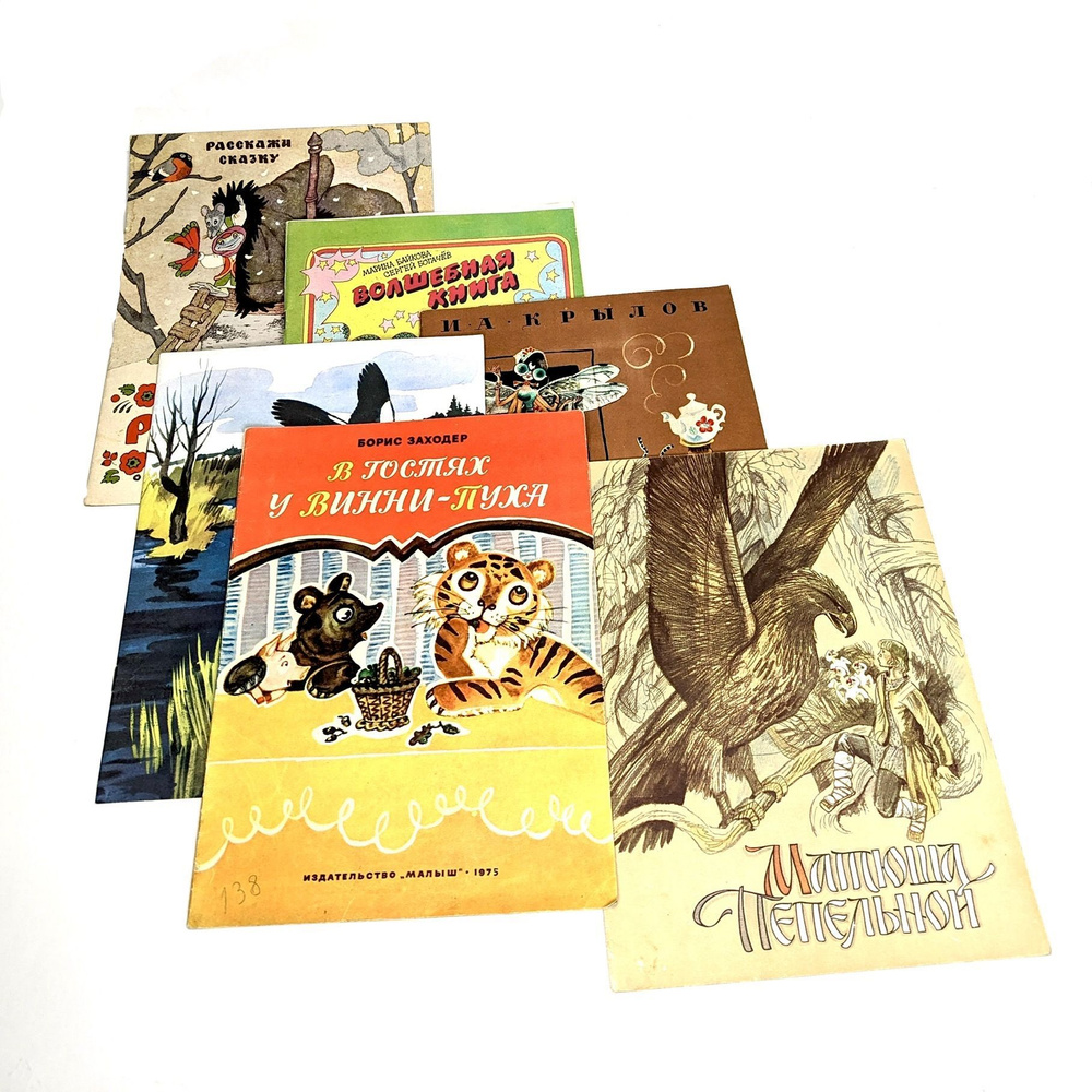 Подборка из 6 детских книг разных авторов - купить с доставкой по выгодным ценам в интернет ...