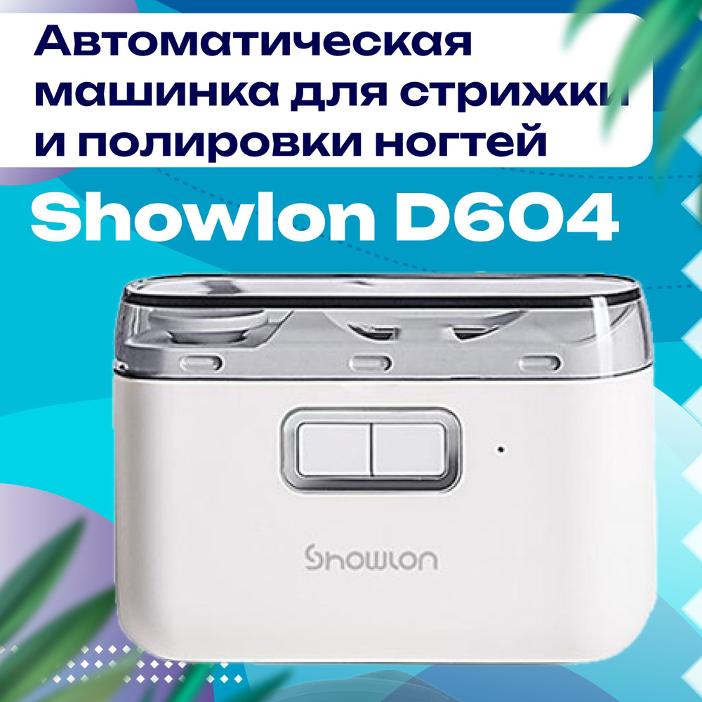 Xiaomi Аппарат для маникюра и педикюра Автоматическая машинка для ...