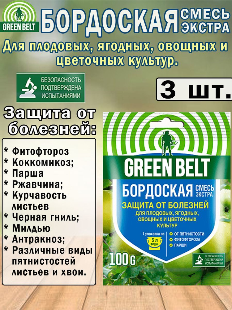 Бордоская смесь от болезней растений 100гр. - купить с доставкой по ...