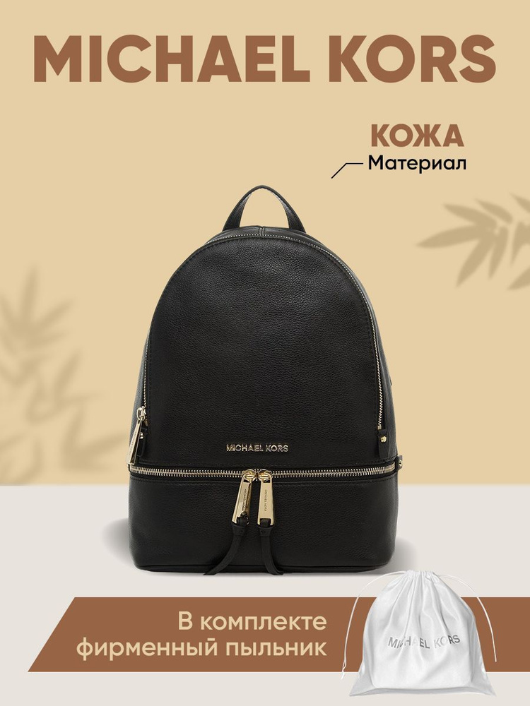 Рюкзак Michael Kors - купить с доставкой по выгодным ценам в интернет ...