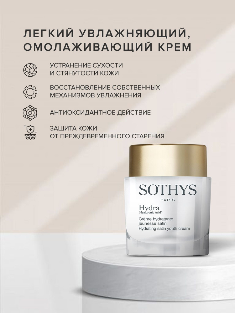 Sothys, Легкий увлажняющий омолаживающий крем Hydra Hyaluronic Acid4 ...