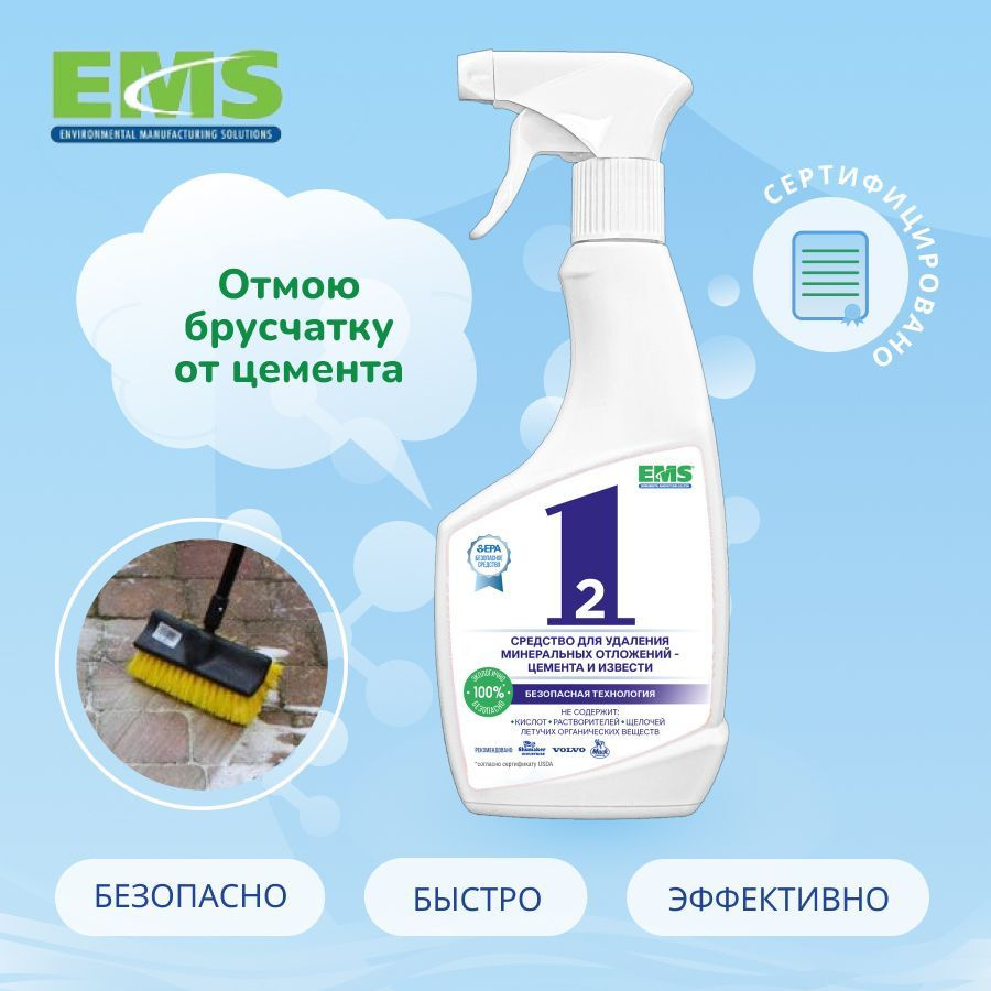 EMS 1-2. Средство для удаления цемента и извести - купить с доставкой ...