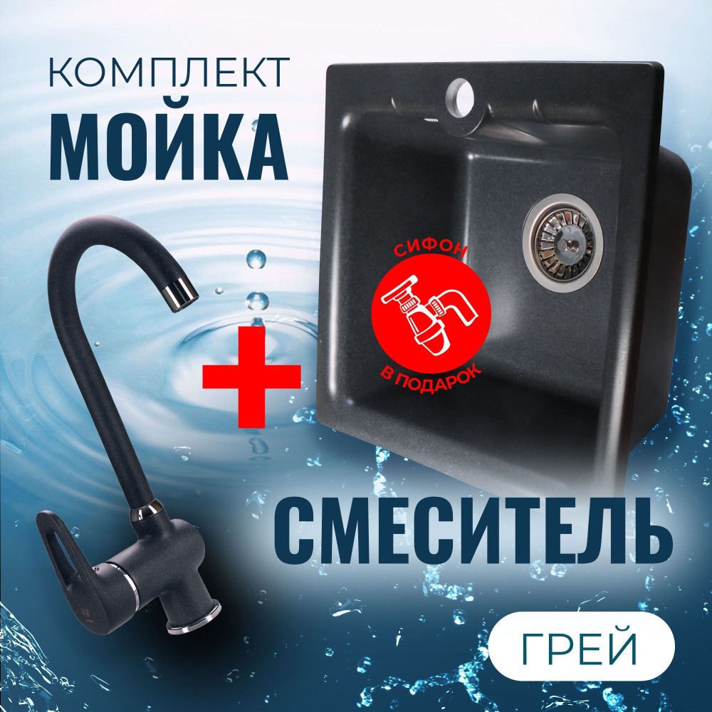 Мойка для кухни VIGRO VG201 грей в комплекте смеситель для кухни и ...